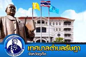 Rasada Sub-District Municipality Office - Phuket.Net