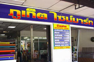 Phuket Signmart - Phuket.Net