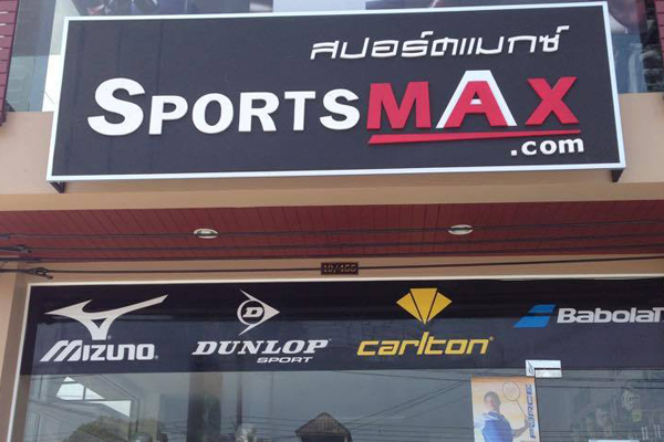 SportsMax Phuket - Phuket.Net