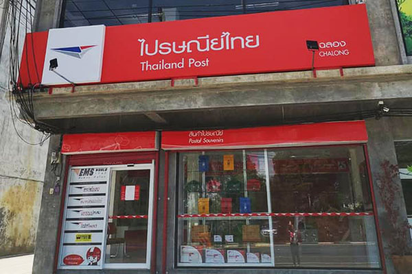 Chalong Post Office - Phuket.Net
