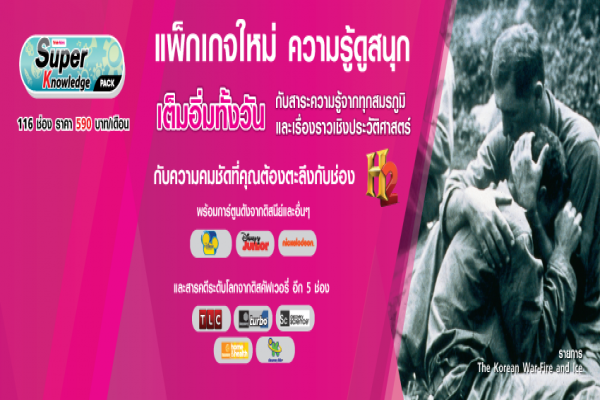 True Visions Cable TV - Phuket.Net