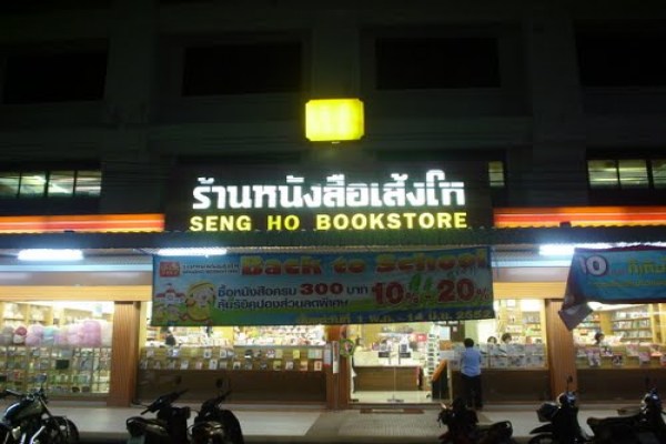 Seng Ho Book Store - Phuket.Net