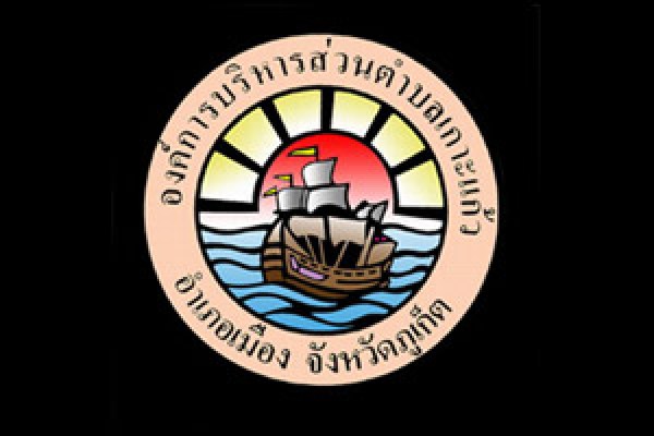 Koh Kaew Sub-District Administrative Organization - Phuket.Net