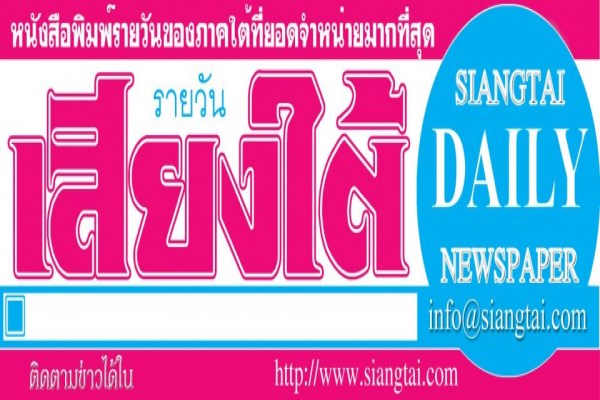 Siang Tai Daily Newspaper - Phuket.Net