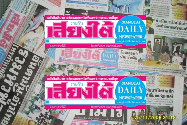 Siang Tai Daily Newspaper - Phuket.Net