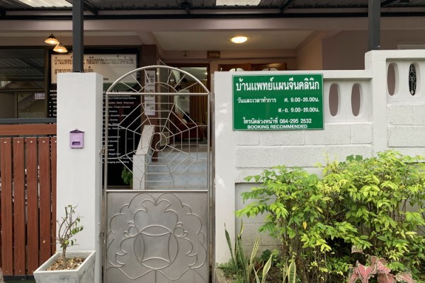 TCM House Clinic Phuket - Phuket.Net